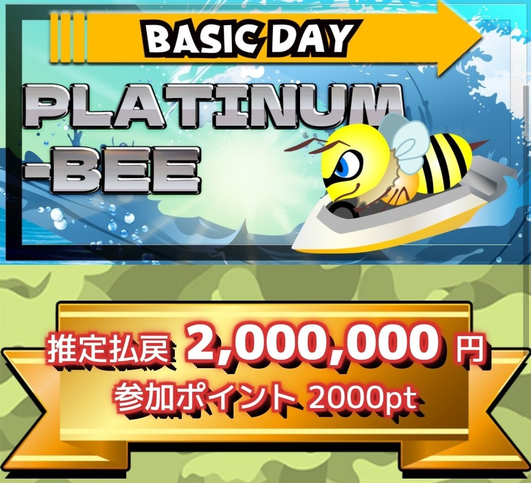 ビーボート(BEE BOAT)【競艇予想】検証・評価・口コミ ｜ 予想サイト検証・比較の専門機関｜悪徳ガチ検証Z（競馬・競輪・競艇）